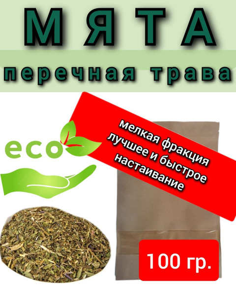 Мята перечная трава 100 гр. - купить с доставкой по выгодным ценам в ...