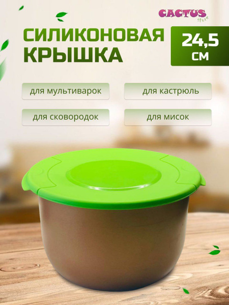 Крышка силиконовая универсальная для мультиварки, крышка для чаши ...