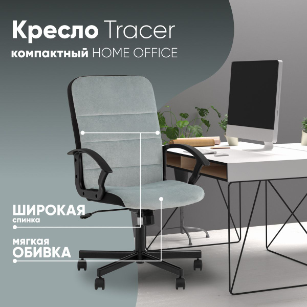 Офисное кресло Stool Group TopChairs ST-TRACER - купить по выгодным ценам в интернет-магазине ...