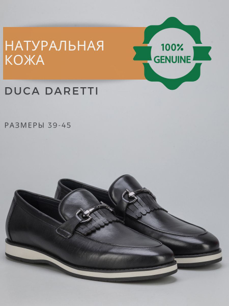 Лоферы Duca Daretti - купить с доставкой по выгодным ценам в интернет ...