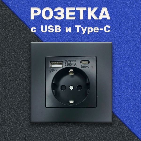 Розетка электрическая с USB и Type-C - купить по низкой цене в интернет ...