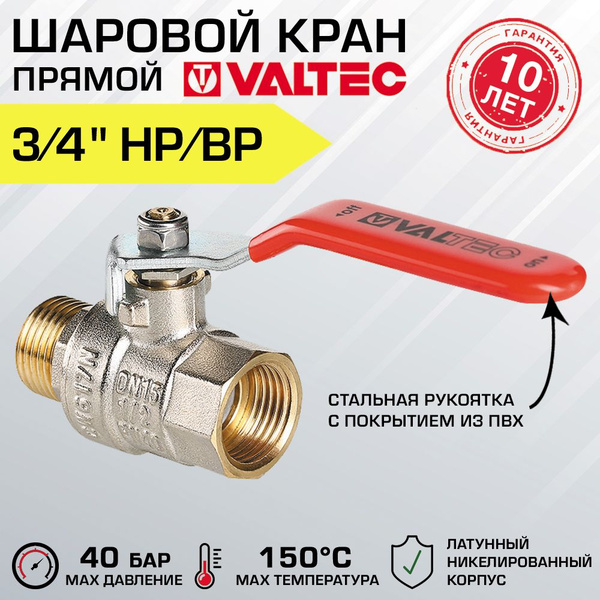 Кран шаровой 3/4" вн-нар VALTEC BASE со стальной рукояткой, полнопроходной / Латунная запорная ...