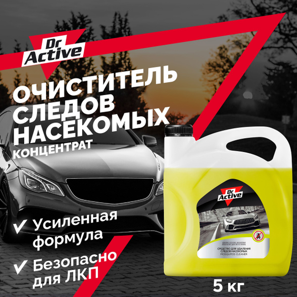 Очиститель кузова Dr. Active - купить по выгодным ценам в интернет ...