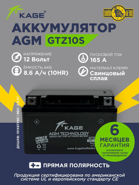 Аккумулятор для мототехники KAGE Аккумулятор YTZ10S купить по выгодной ...