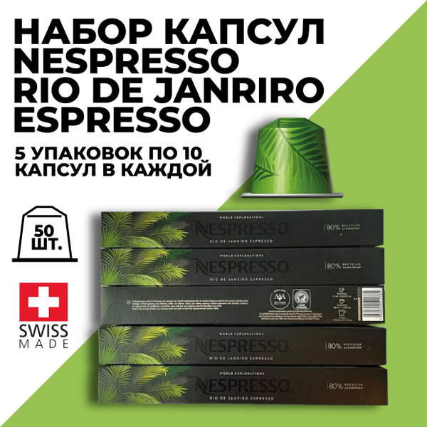 Кофе в капсулах набор NESPRESSO Rio de Janeiro Espresso 50 капсул ...
