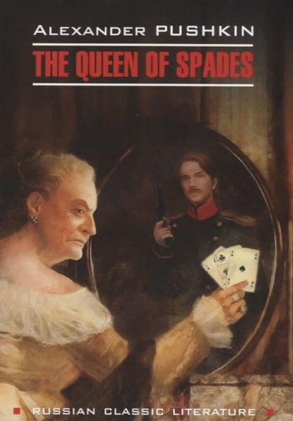 Книги на английском Пиковая дама. Капитанская дочка Queen of Spades ...