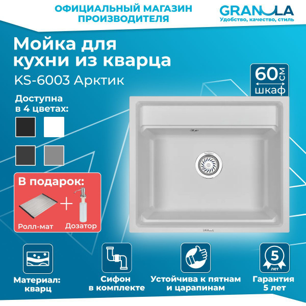 Мойка для кухни Granula KS-6003, белая (арктик), раковина для кухни ...