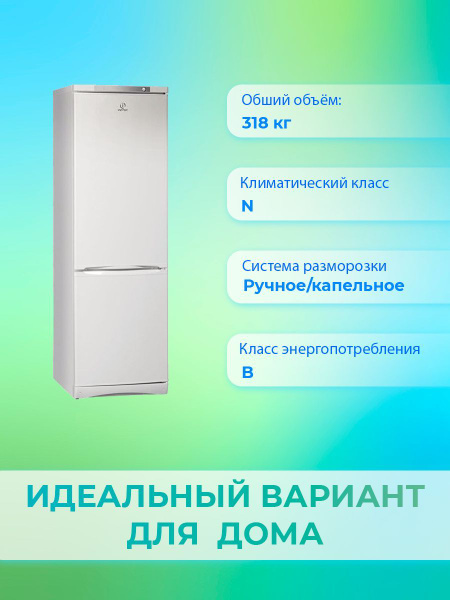 Холодильник Indesit ES 18, белый - купить по доступной цене в интернет ...