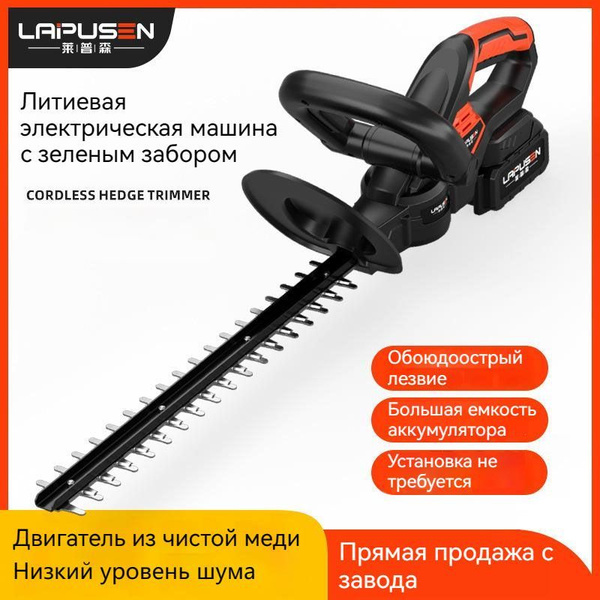 Электрическая косилка Триммер для живой изгороди LAIPUSEN 2 в 1 ...
