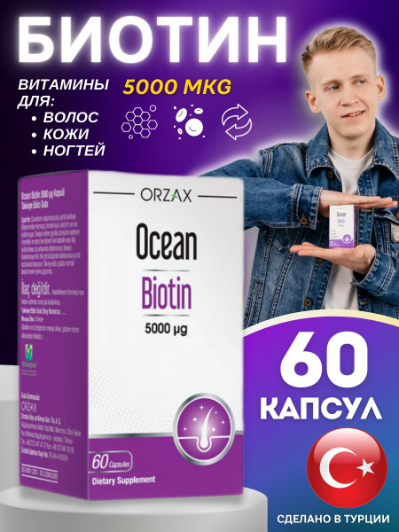 Биотин для женщин Orzax Ocean biotin 5000 мкг - купить с доставкой по ...