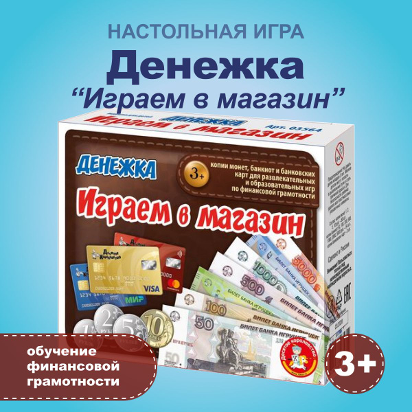 Игра настольная Десятое королевство Денежка Играем в магазин - купить с ...