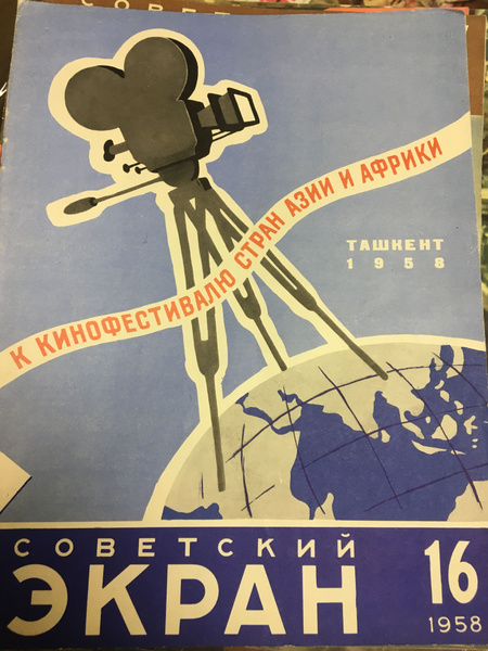 Журнал "Советский экран" 1958 № 16 купить по низким ценам в интернет-магазине OZON (1052642666)