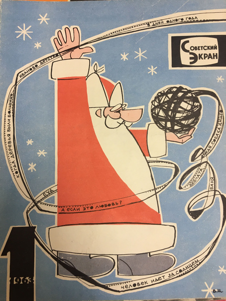Журнал "Советский экран" 1963 №1 купить по низким ценам в интернет-магазине OZON (1052666756)