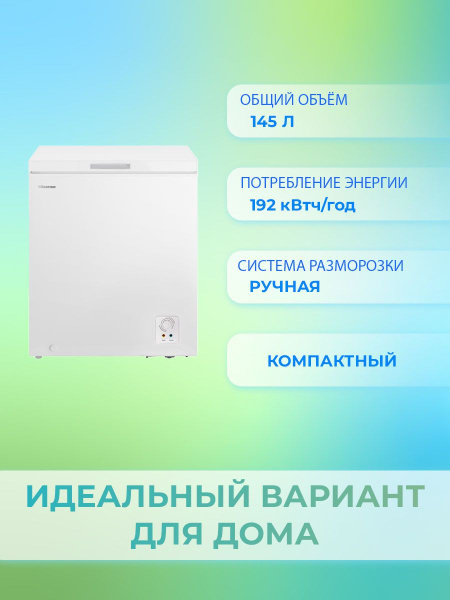 Морозильная камера Hisense FC184D4BW1 по низкой цене: отзывы, фото ...