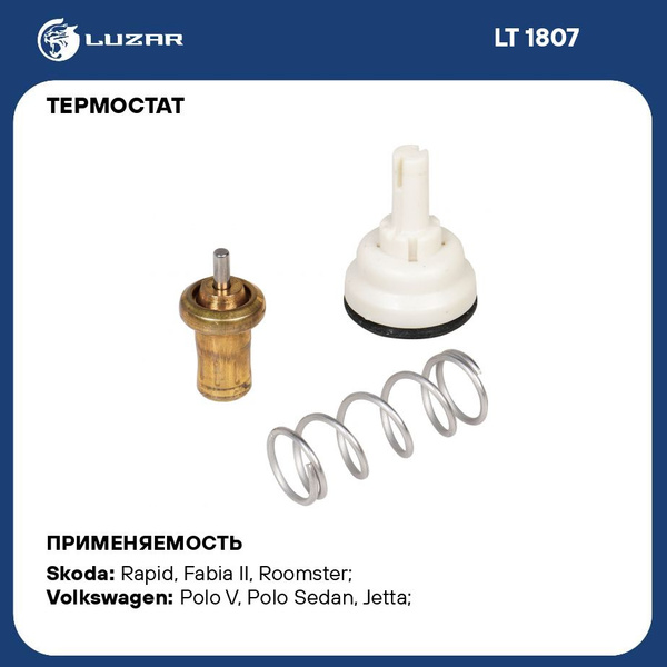 Термостат для автомобилей VW Polo Sedan (10 )/Skoda Rapid (12 ) 1.6i ...