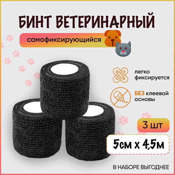 Бинт когезивный самофиксирующийся / бандажная лента для животных, для ...