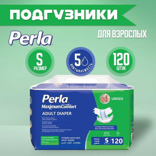 Комплект - 4 шт. Подгузники для взрослых S, 50-85 см, памперсы для ...