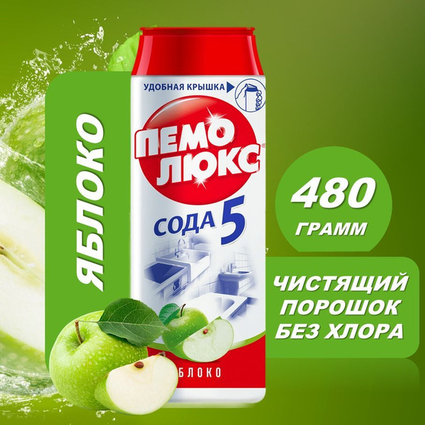 Чистящее средство Пемолюкс Яблоко 480 гр. - купить с доставкой по ...
