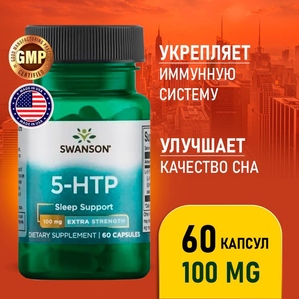 5-HTP 100 мг 60 капсул, Пищевая добавка Swanson Ultra 5-Htp Extra ...