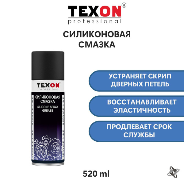 Силиконовая смазка TEXON 520 мл - купить в интернет-магазине OZON по выгодной цене (720496155)
