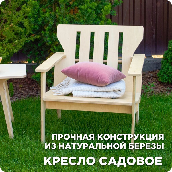 Садовое кресло ВАРИАНТ Home деревянное для улицы, сада, дачи - купить с ...