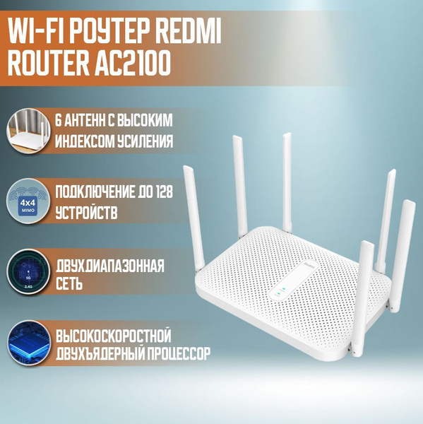 Роутер Xiaomi Router AC2100 CN, белый, белый, 2.4 ГГц, 5 ГГц купить по ...