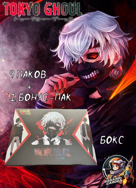 Карточки Аниме Токийский Гуль / Tokyo Ghoul бокс NEW - купить с ...