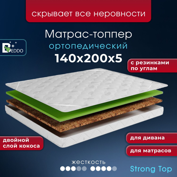 Топпер-наматрасник BEDDO Strong Top, Комбинированный, 140 - купить по ...