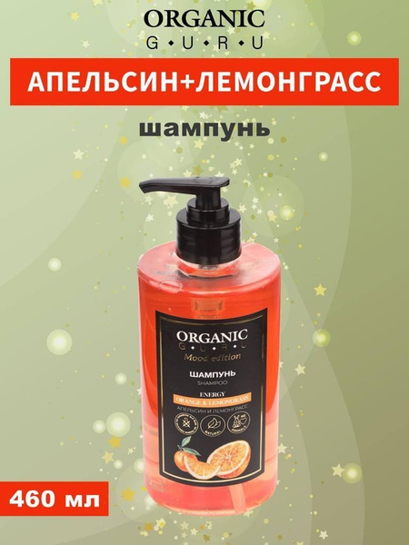 ORGANIC GURU Шампунь для волос, 460 мл - купить с доставкой по выгодным ...