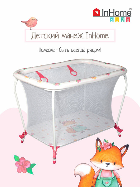 Детский манеж-кроватка InHome розовый - купить с доставкой по выгодным ...