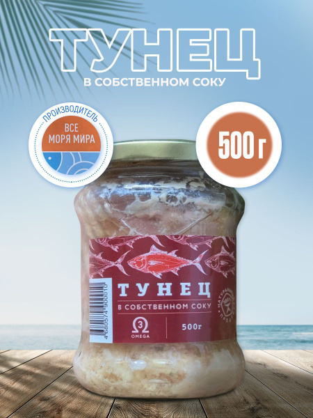 Тунец в собственном соку в стеклянной банке 500 гр. - купить с ...