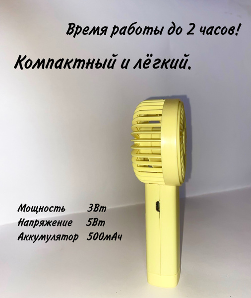 Ручной портативный вентилятор Wellfort, беспроводной, желтый, кабель в ...
