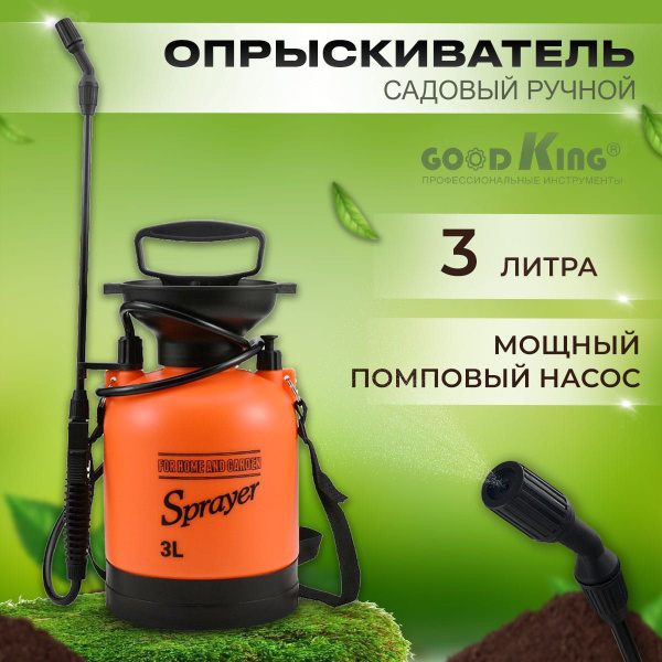 Опрыскиватель для растений GOODKING 1 шт, Пластик - купить по выгодной ...