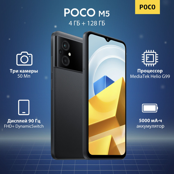 Смартфон Poco POCO M5 - купить по выгодной цене в интернет-магазине ...