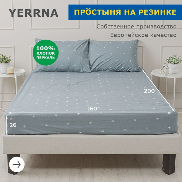Простыня YERRNA на резинке, 160x200, голубой купить c доставкой на OZON ...