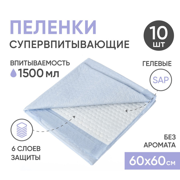 BESIDE Пеленка впитывающая медицинская Пеленки одноразовые гелевые ...
