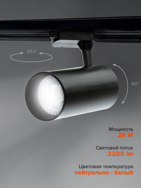 Трековый светильник на шинопровод Jazzway PTR 0725 25w 4000K купить на OZON по низкой цене ...