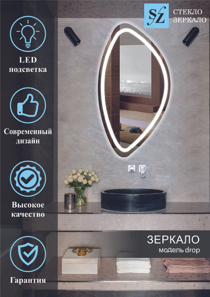 Зеркало для ванной "Зеркало настенное с подсветкой каплевидное для ...
