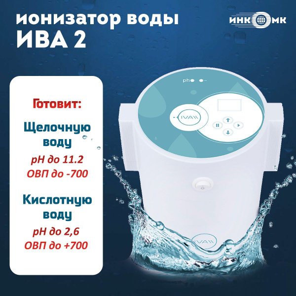 Ионизатор проточный воды, IVA ИВА 2,ионизатор - купить в интернет ...