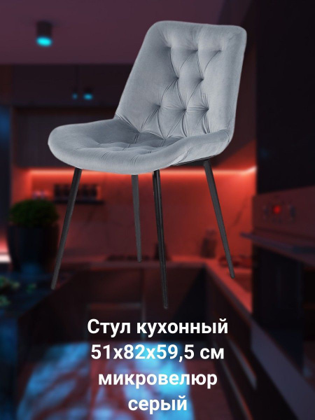 Стул стул/для кухни/для столовой/для дома/искусственная кожа/велюр/со ...