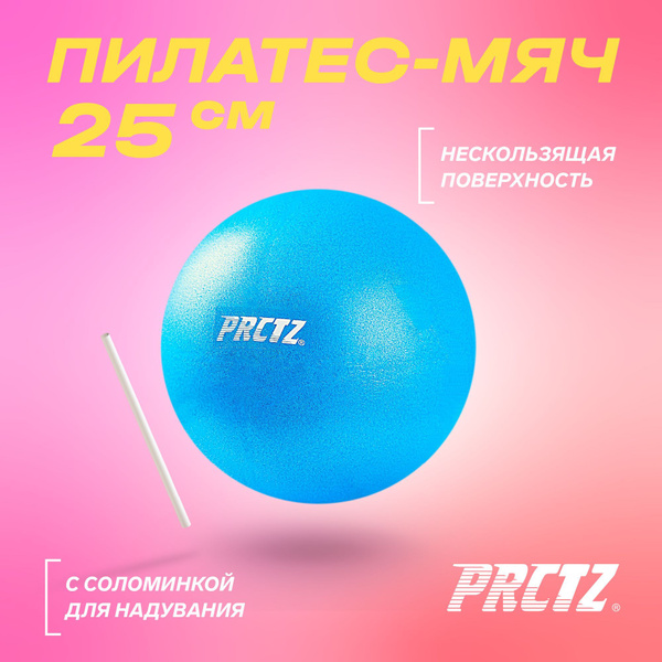 Мяч для гимнастики PRCTZ, 25 см, лазурный - купить по низкой цене с ...