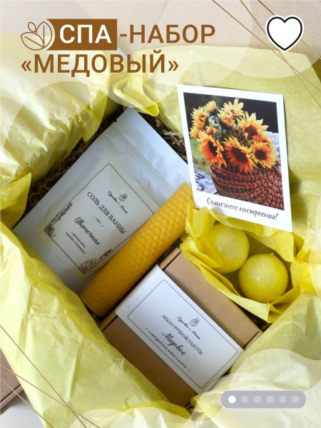 Спа-набор "Медовый" с солью для ванны, мылом ручной работы, свечой из ...