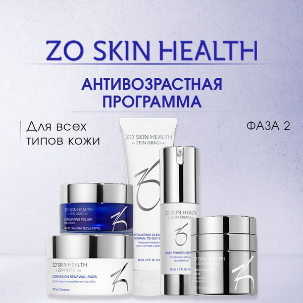 ZO Skin Health by Zein Obagi Набор косметики Фаза 2. Антивозрастная ...