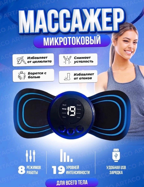 Массажер бабочка миостимулятор тренажер для шеи и плеч спины рук и