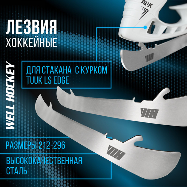 Лезвия хоккейные WH для стакана POWERFLY (FLY), 296 купить c доставкой ...