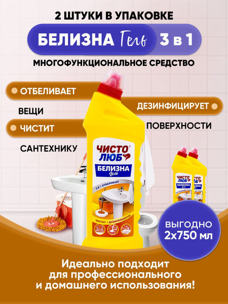 Белизна гель 3 в 1 - купить с доставкой по выгодным ценам в интернет ...