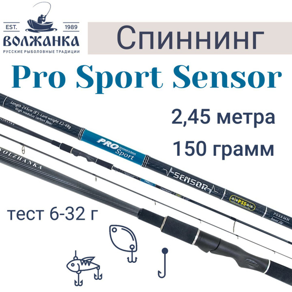 Спиннинг Волжанка Pro Sport Sensor, от 6 гр купить по выгодным ценам в ...