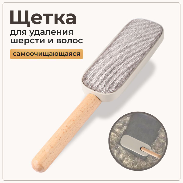 Щетка для удаления шерсти и волос животных, Самоочищающаяся щетка для ...