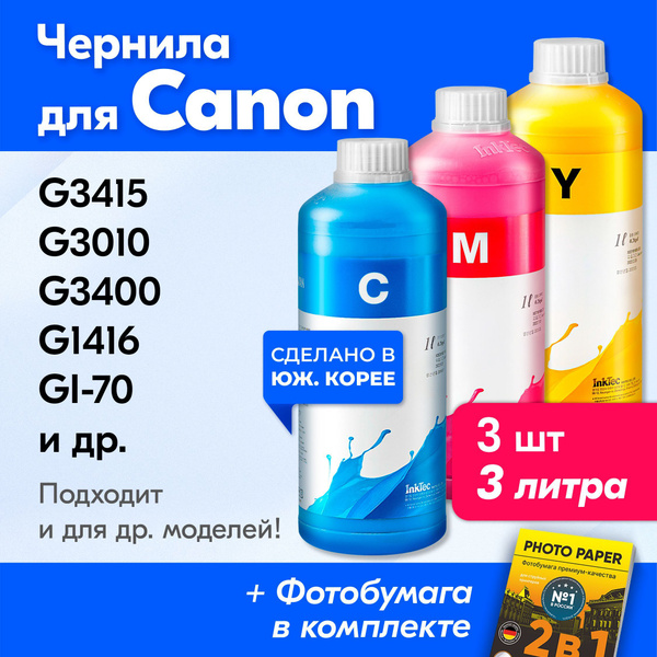 Расходник для печати InkTec Чернила для Canon PIXMA G3415 507519, Набор ...