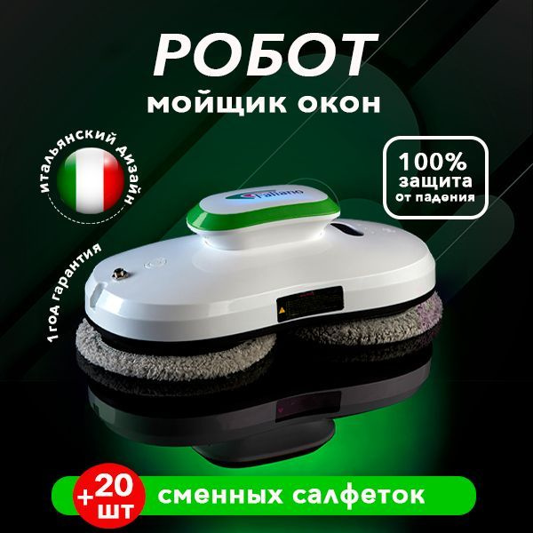 Робот для мойки окон робот, зеленый купить на OZON по низкой цене ...